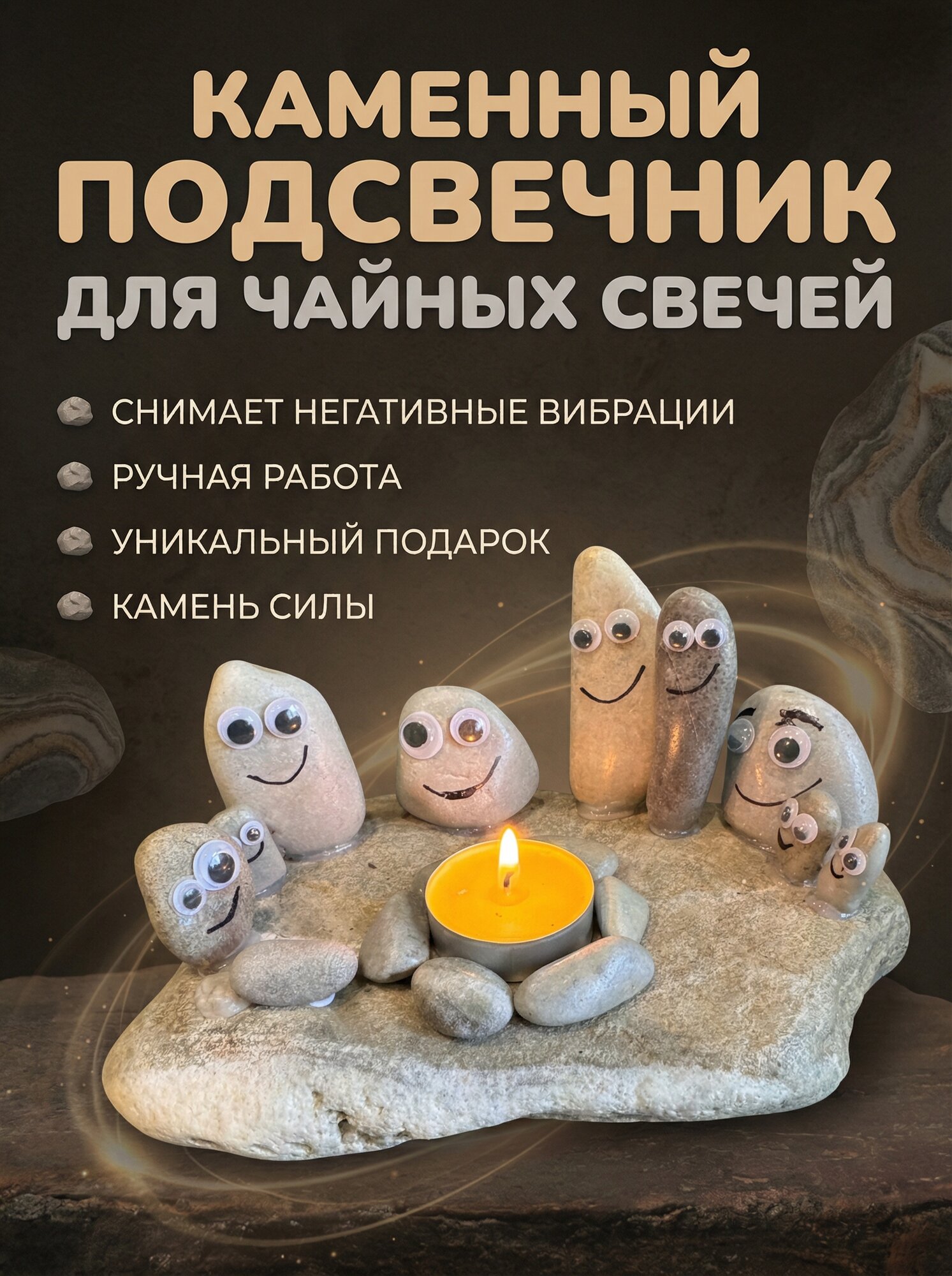 Подсвечник "Очищение пространства", из натуральных камней, для чайных свечей