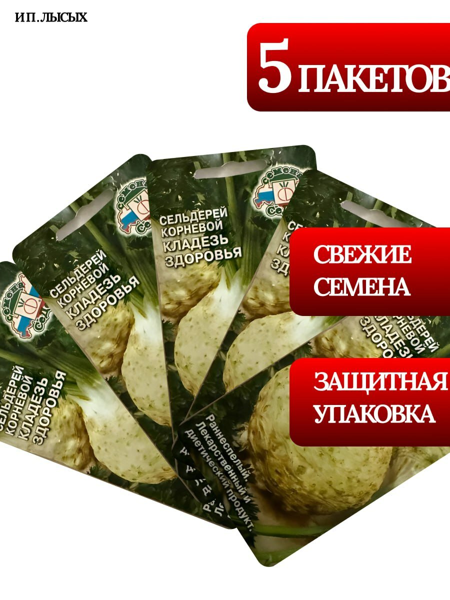 Семена Сельдерей "Корневой Кладезь Здоровья"