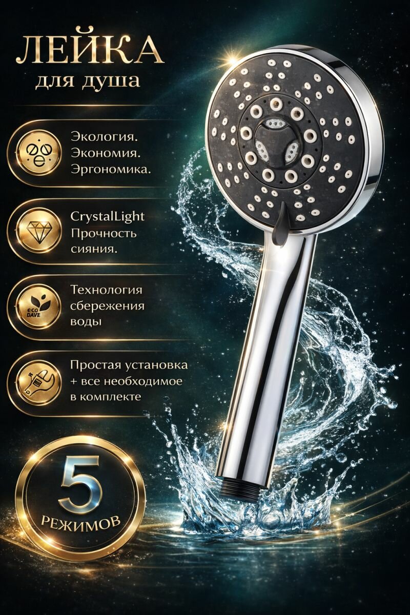 Лейка душевая SMS-021 (5 функ.) короб, пластиковая, круглая, цвет хром