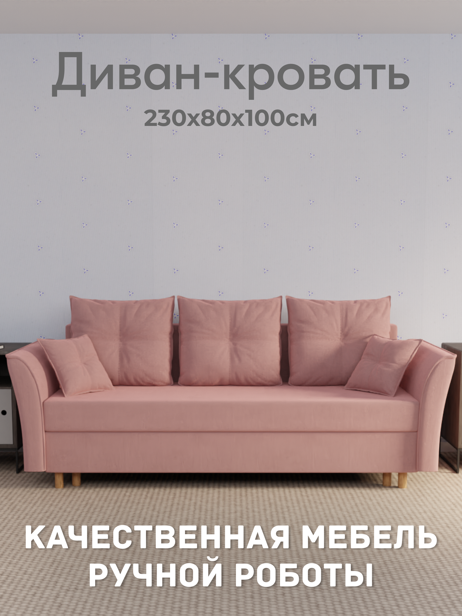 Прямой раскладной, диван кровать, "Пандора" Велютта люкс 62, размеры 231х80х100, ППУ, Велюр