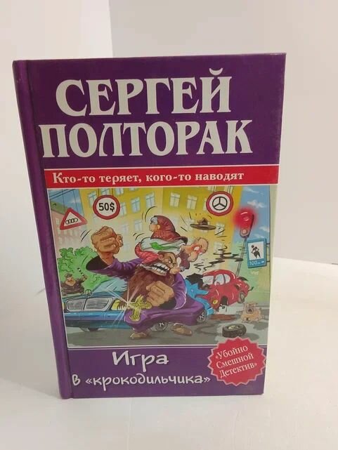 Игра в "крокодильчика"