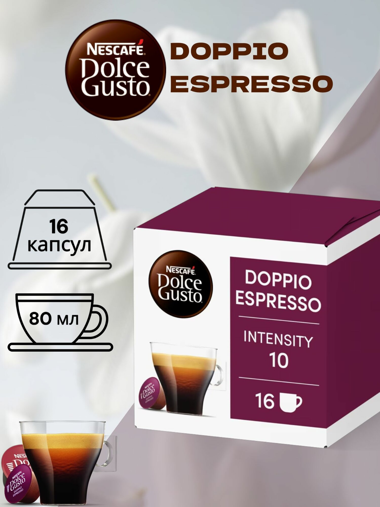 Кофе в капсулах Nescafe Dolce Gusto Doppio Espresso, 16 шт