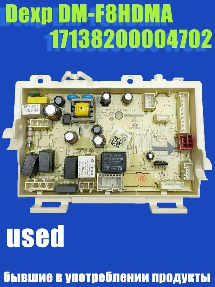 Плата управления для сушильной машины Dexp DM-F8HDMA 17138200004702