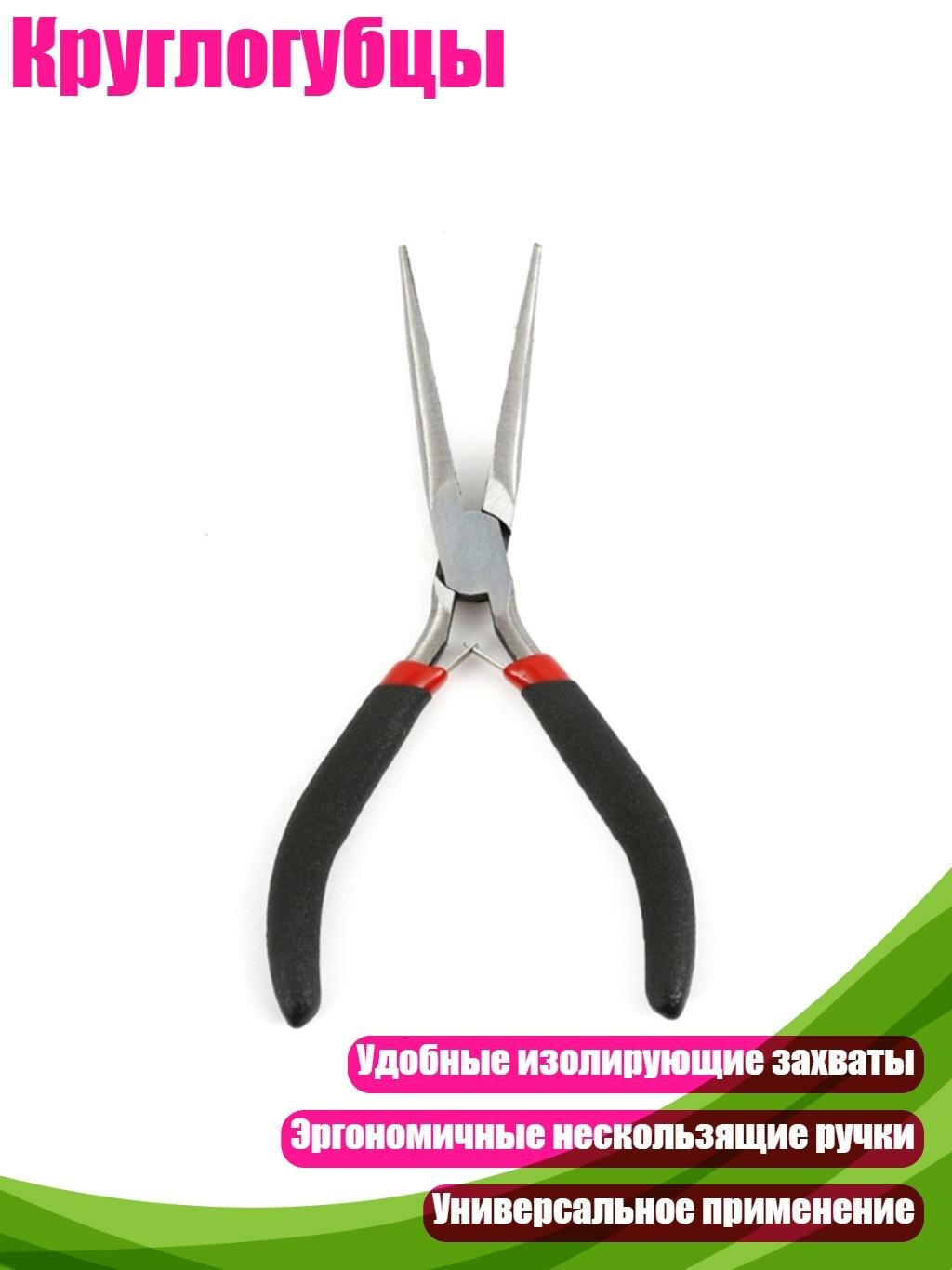 Круглогубцы