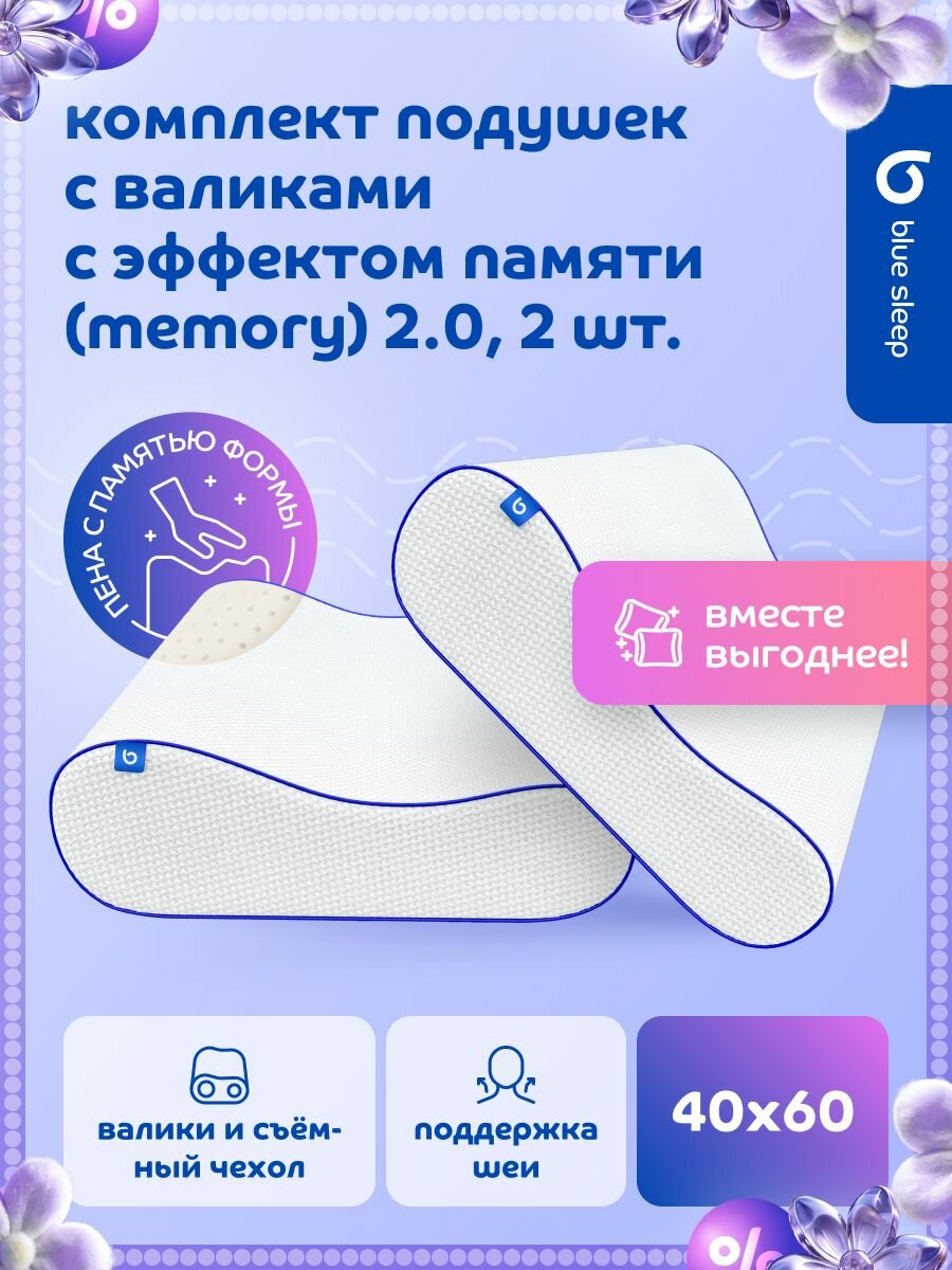 Blue Sleep Подушка ортопедическая для сна комплект 2 шт 40х60 анатомическая c эффектом памяти (Memory)