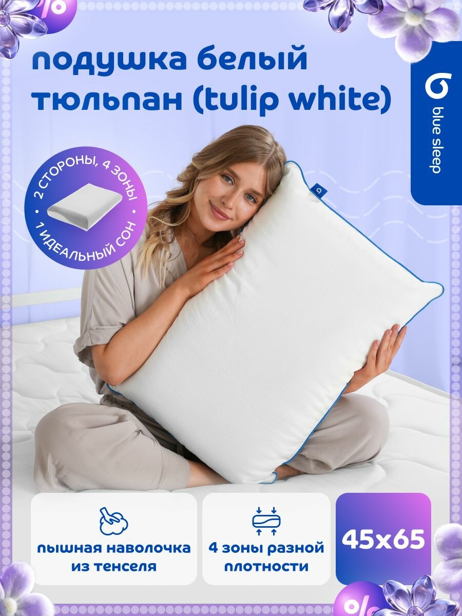 Blue Sleep Подушка ортопедическая для сна 45х65 с эффектом памяти Тюльпан
