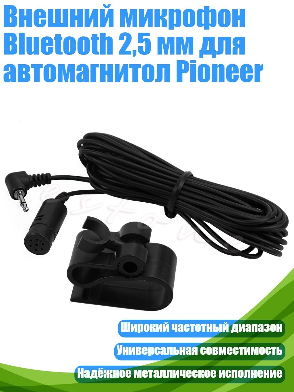 Внешний микрофон Bluetooth 2,5 мм для автомагнитол Pioneer, Черный