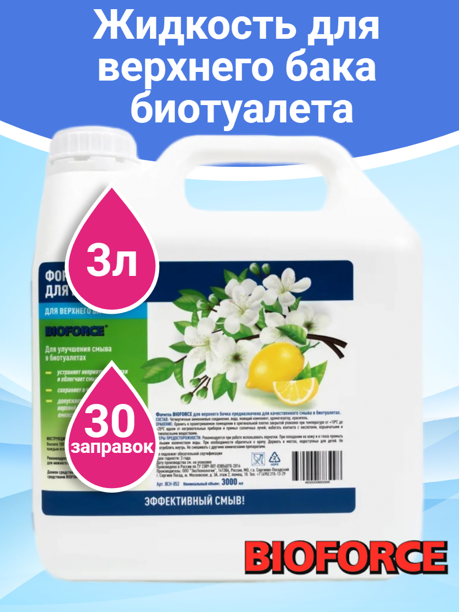 Жидкость для биотуалета BIOFORCE формула для верхнего бачка (3л)