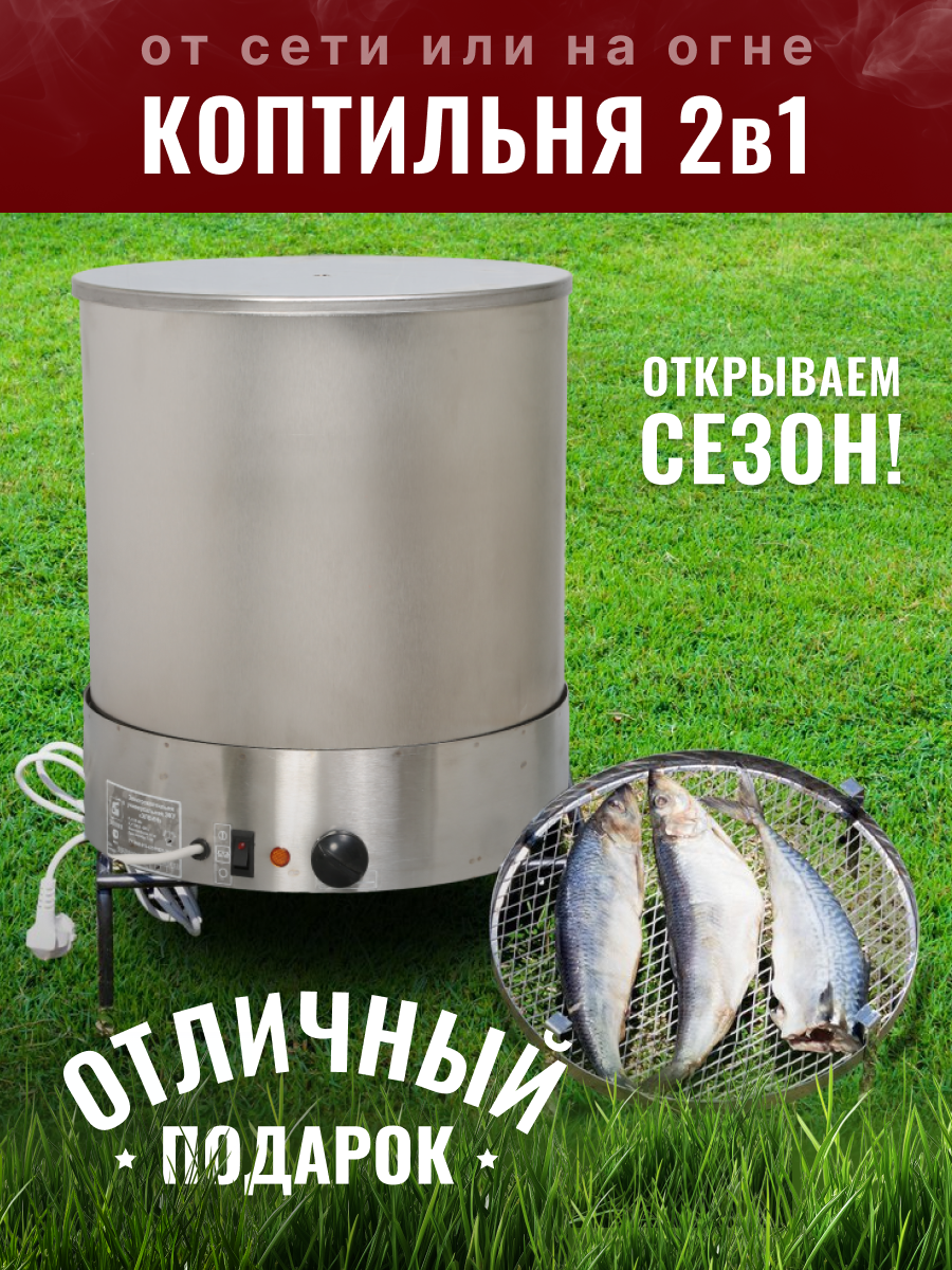 Элвин Электрокоптильня ЭКУ нержавеющая