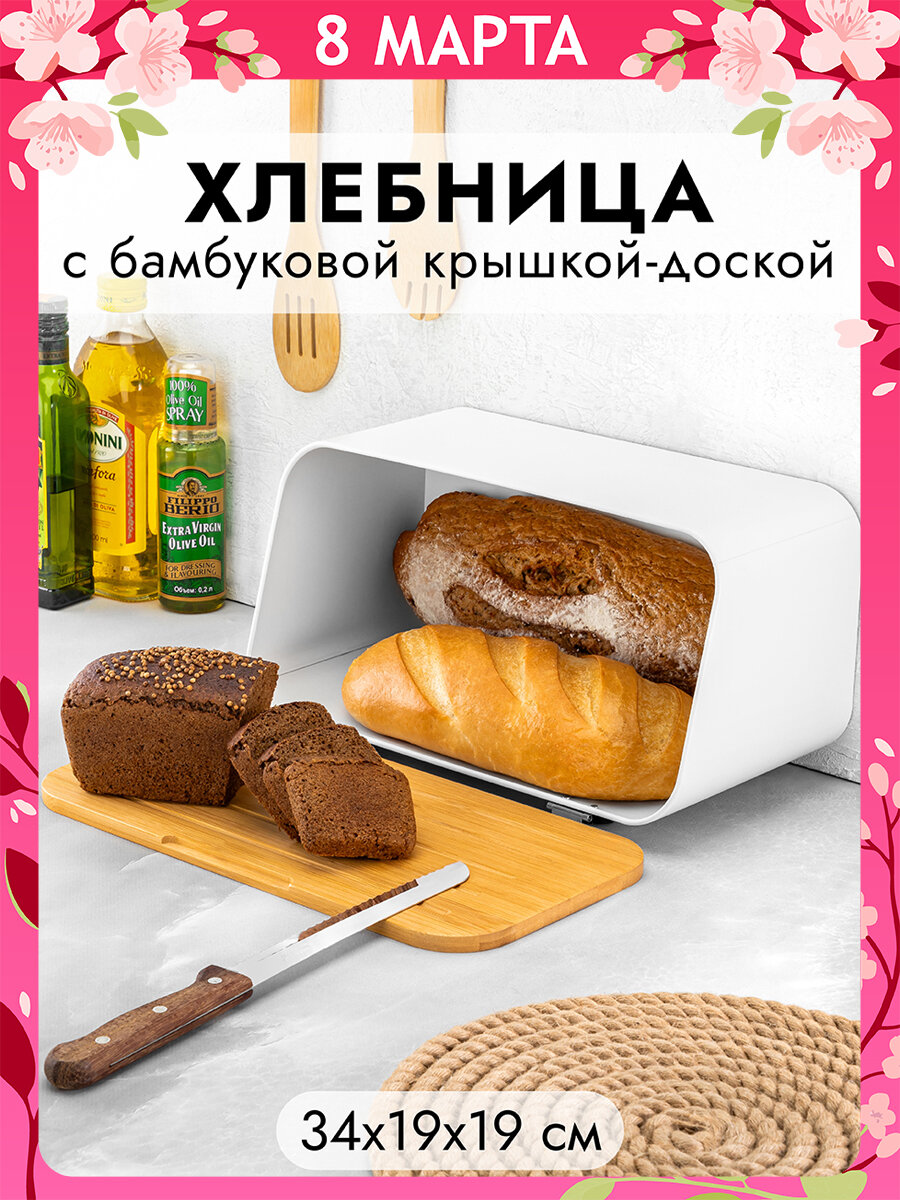 Хлебница 34х19х19 см Elan Gallery Белая с бамбуковой крышкой-доской