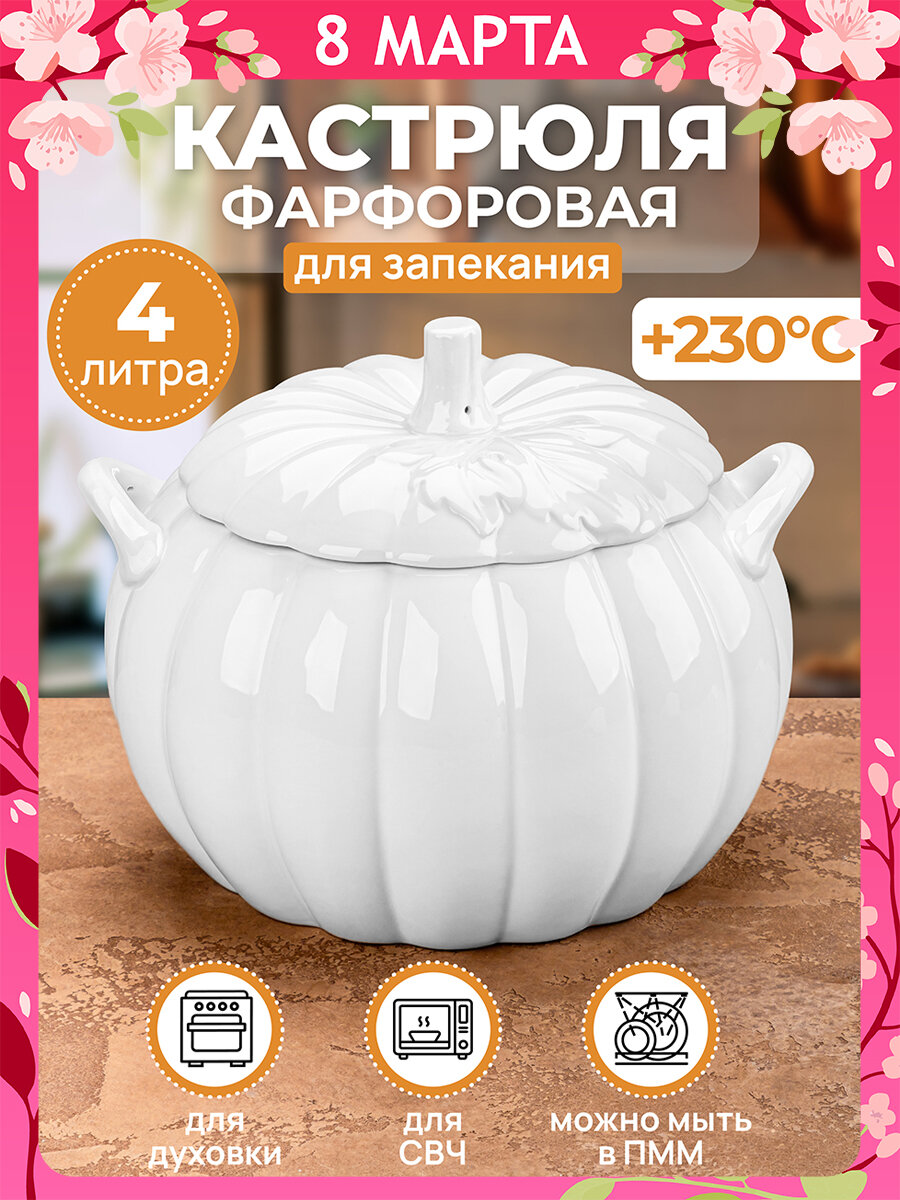 Форма, кастрюля для запекания и сервировки 4 л Elan Gallery Тыква, 24,5х23,5х19 см, с ручками + крышка