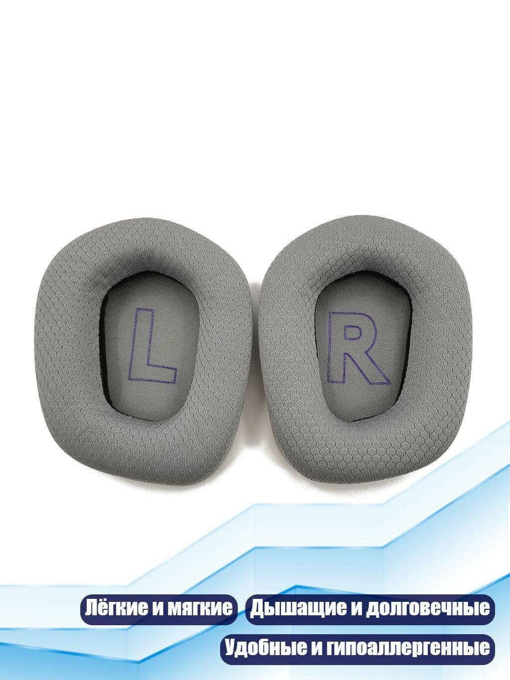 Эластичные амбушюры для наушников G733/G335, Серый