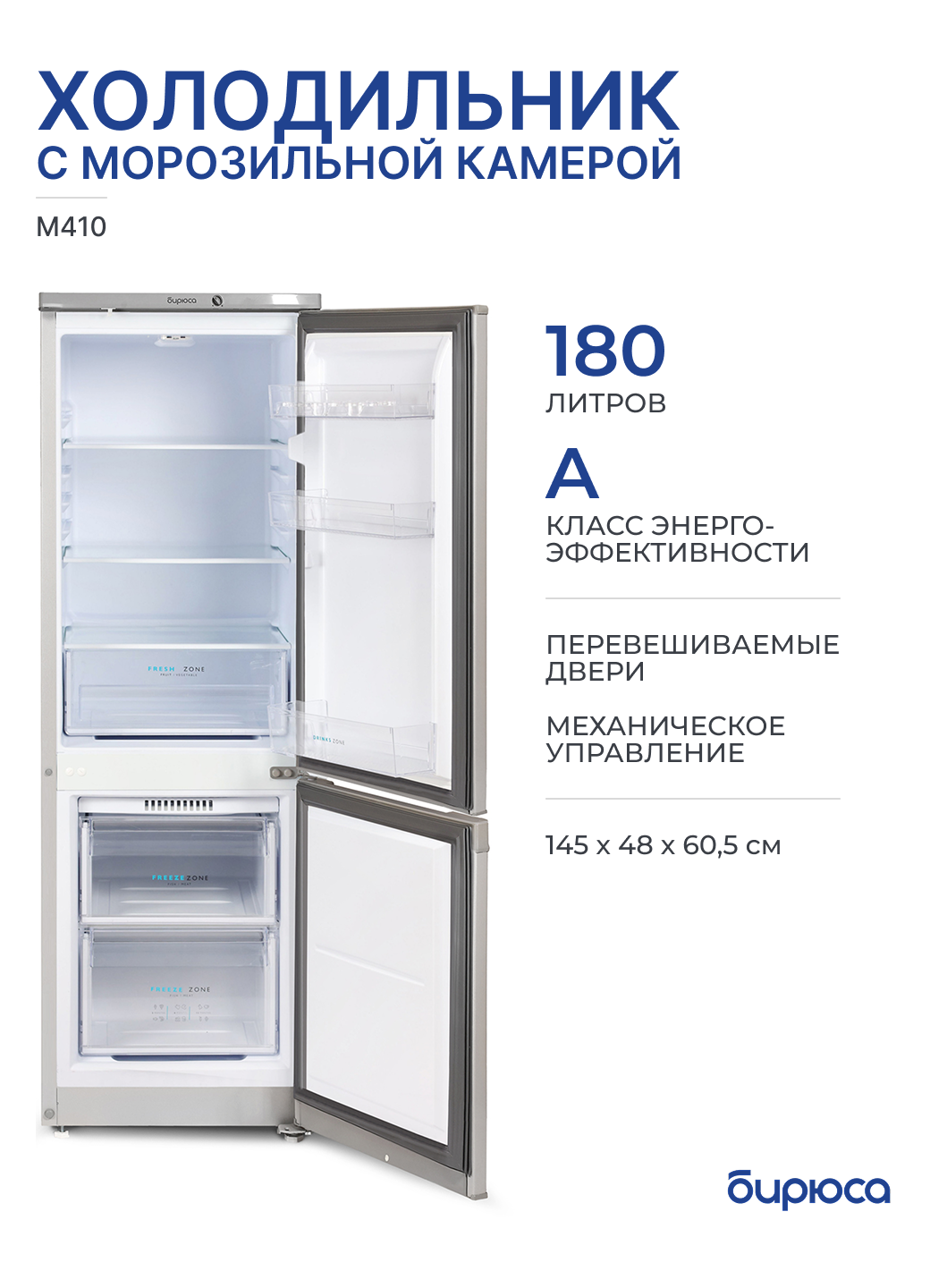 Холодильник БИРЮСА M418 металлик, 180 л, двухкамерный, механическое управление