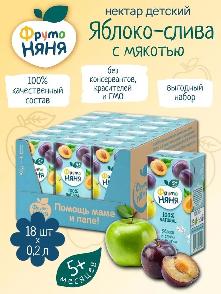 ФрутоНяня 0,2л. Нектар яблочно-сливовый с мякотью./18шт. ФрутоНяня Россия