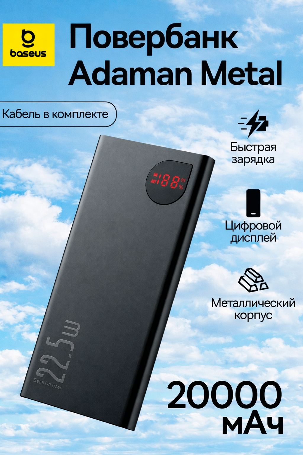 Внешний аккумулятор повербанк 20000mAh с быстрой зарядкой QC 3.0 + PD дисплеем Baseus Adaman Metal Digital Display 22.5W