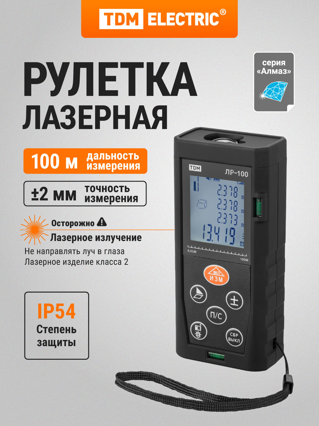 Лазерная рулетка ЛР-100, дальность 100 м, точность 2 мм, подсветка, IP54, 2хAAA, “Алмаз” TDM ELECTRIC