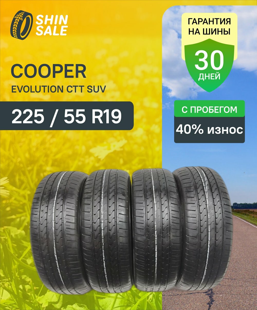 Летние БУ шины Cooper Evolution CTT SUV 225/55 R19 40.0% износ T0165142