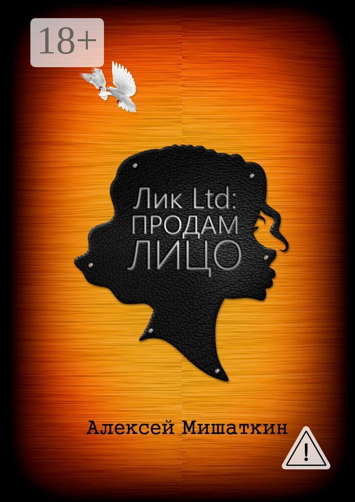 Лик Ltd: Продам Лицо