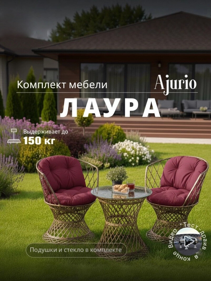 Комплект уличной мебели Ajurio из ротанга набор для веранды, террасы, сада 2 кресла и столик со стеклом