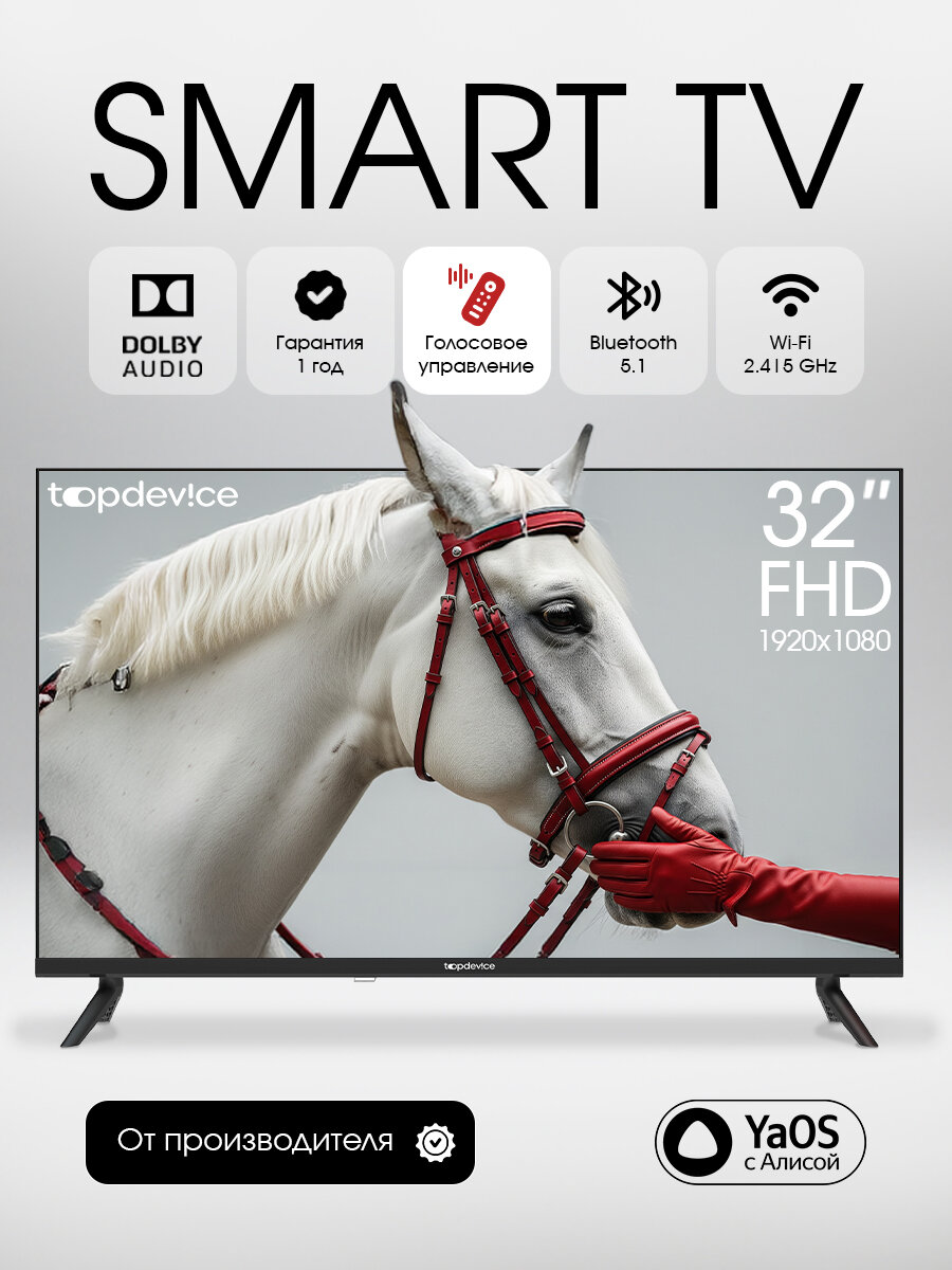 Телевизор Topdevice TV 32″, Full HD, VA матрица, смарт YaOS, Wi-Fi, Bluetooth 5.1, черный (TDHTV32YFD_BK)