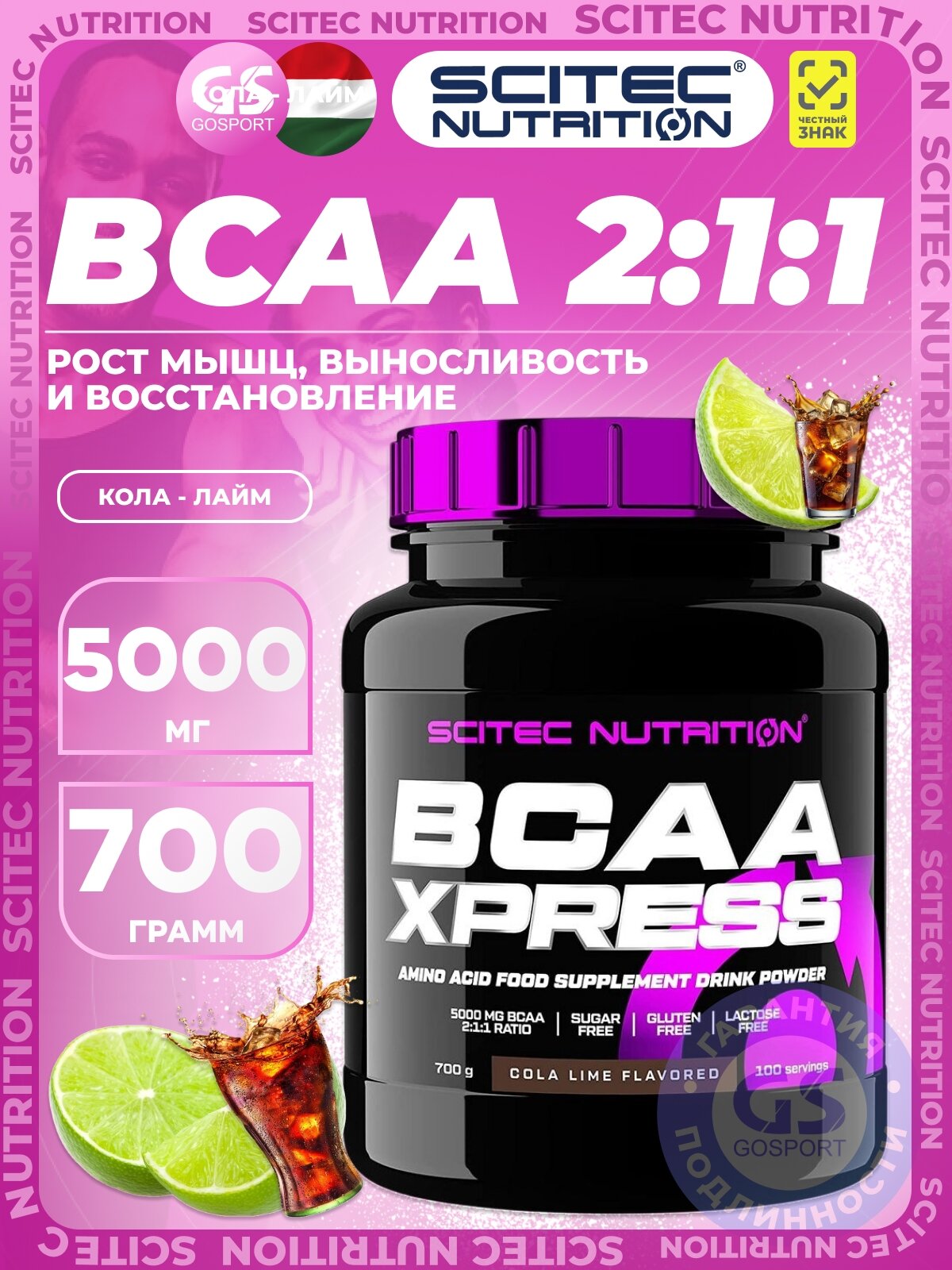 Бсаа Scitec Nutrition BCAA Xpress 2:1:1 700 г, Кола - Лайм