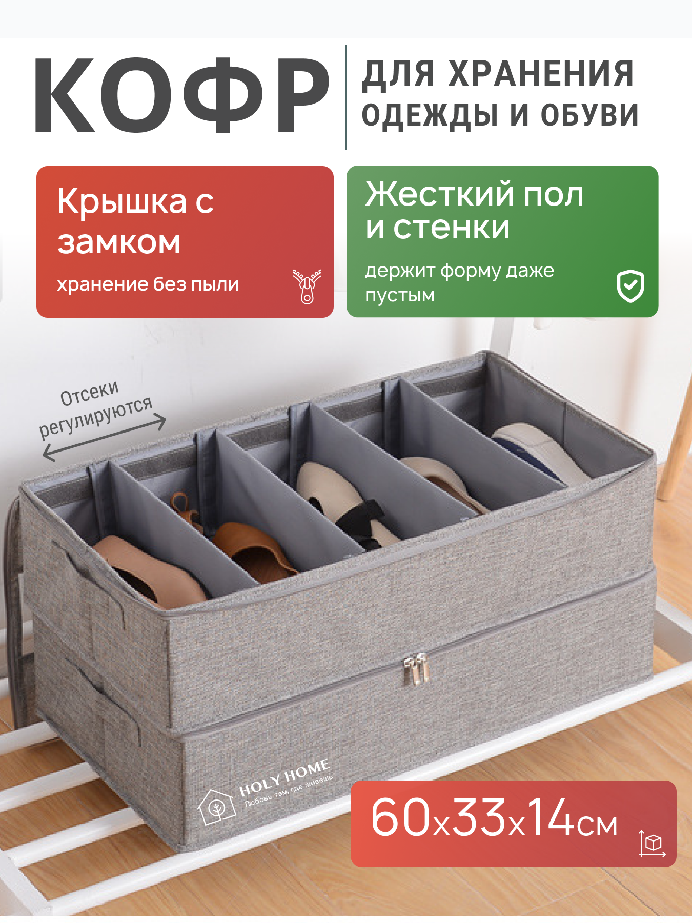 Органайзер для обуви "HolyHome", серый, хлопок, с крышкой, 6 отделений