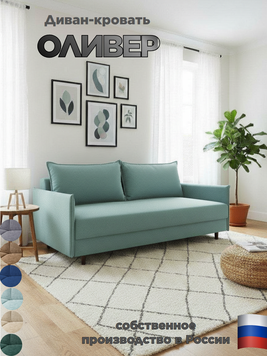 Диван-кровать прямой еврокнижка Оливер, с подлокотниками, Бирюзовый