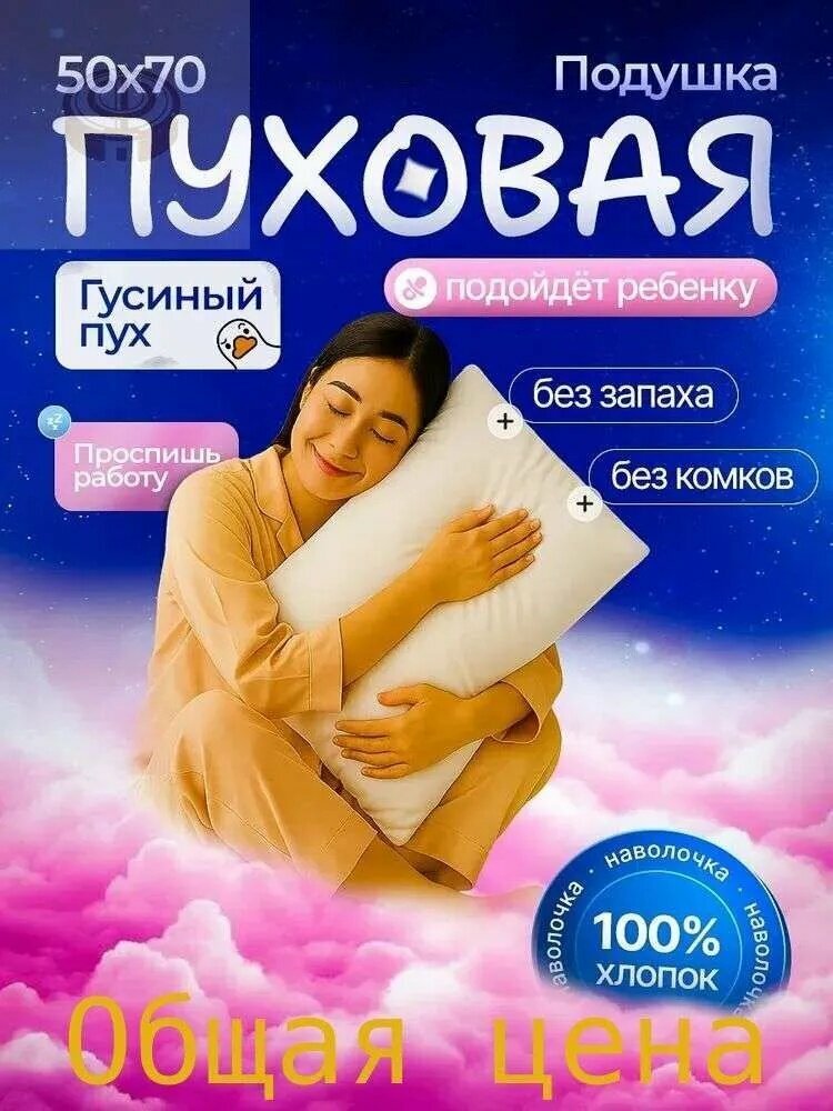 Подушка 50x70 см, Мягкая жесткость, Гусиный пух, Пух