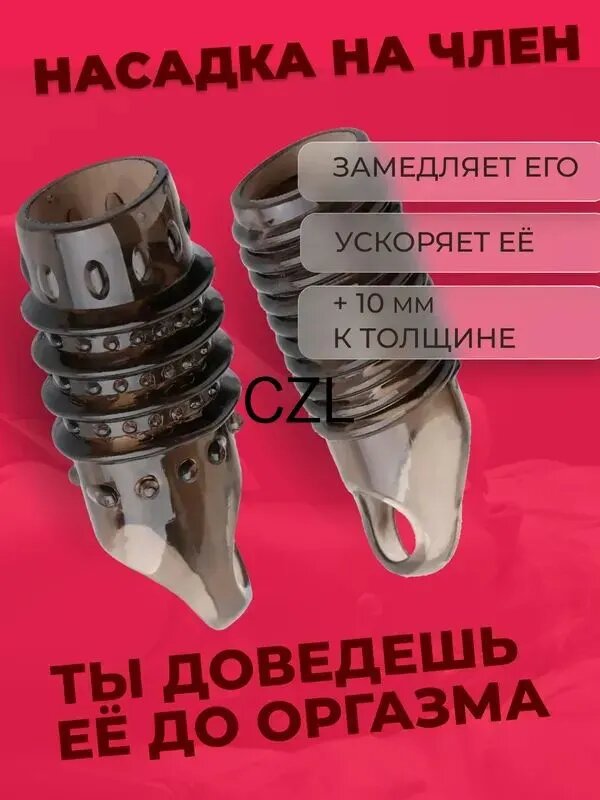 Насадки и удлинители эротические, На член, 11.5см