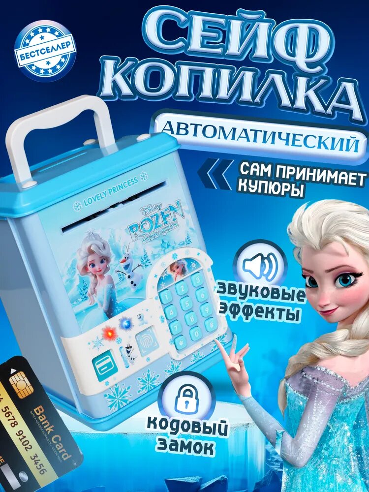Копилка для денег "Холодное сердце Эльза", 13х19 см, 1 шт