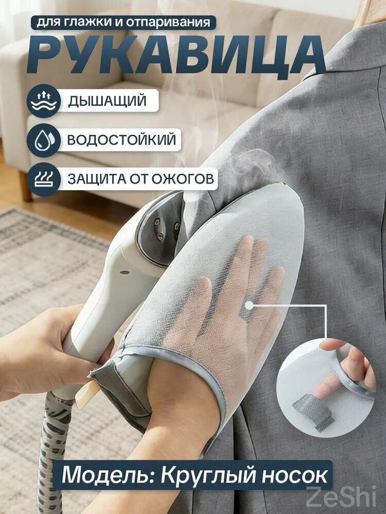 Рукавица для глажки и отпаривания, перчатка для глажки с теплоизоляцией и защитой от ожогов, ручная мини-гладильная доска