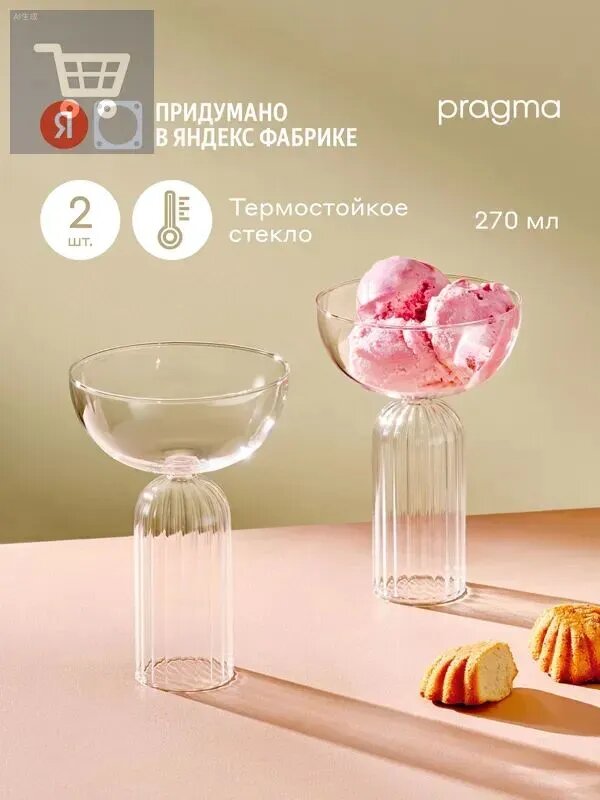 Бокал 270 мл, 2 шт