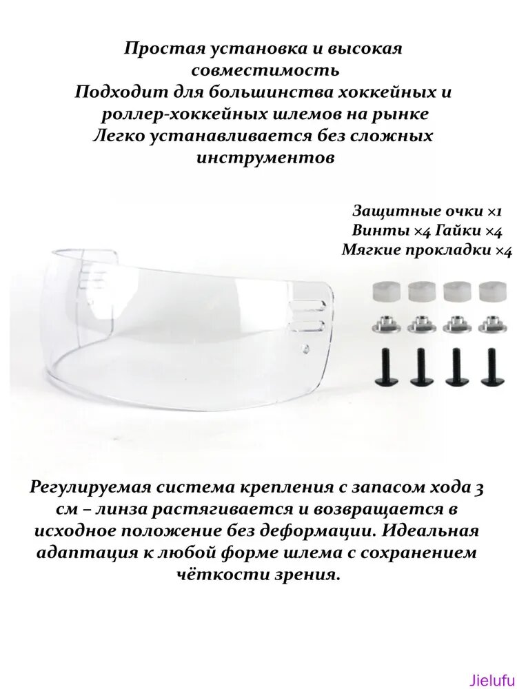 Защитная маска для хоккейного шлема Mitsubishi PC для идеальной оптики — фото 1