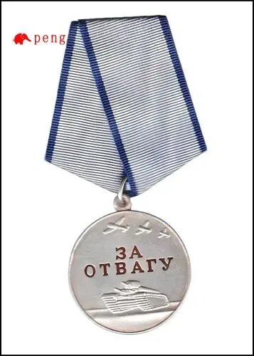 Медаль коллекционная За Отвагу СССР Китай Красный Серый Металлик Белый