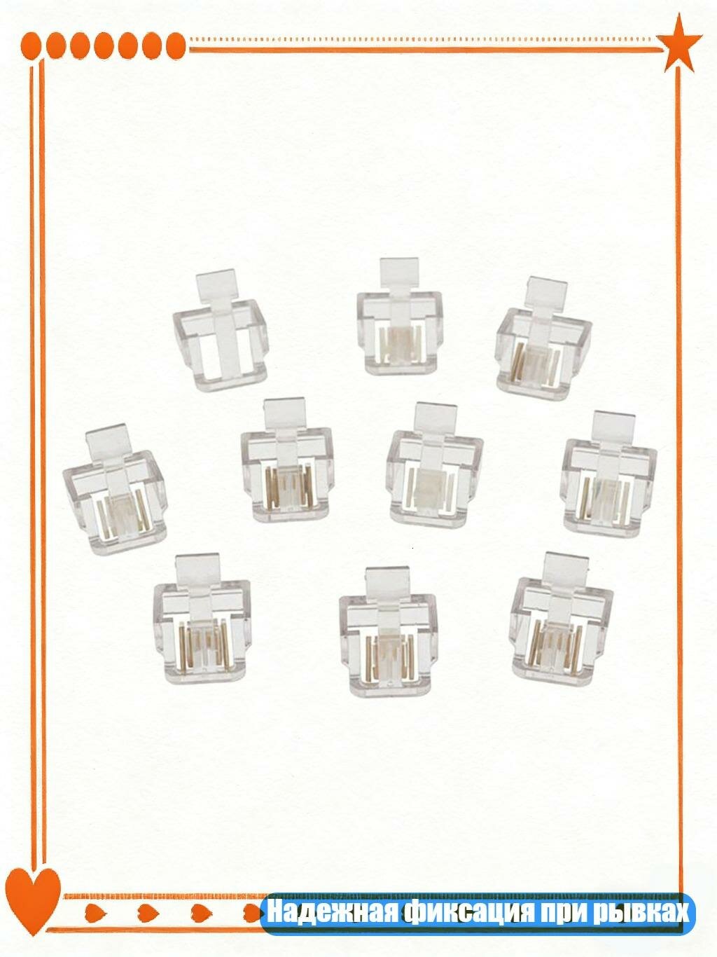 Зажимы для разъёмов RJ45, 10 шт, Прозрачный цвет