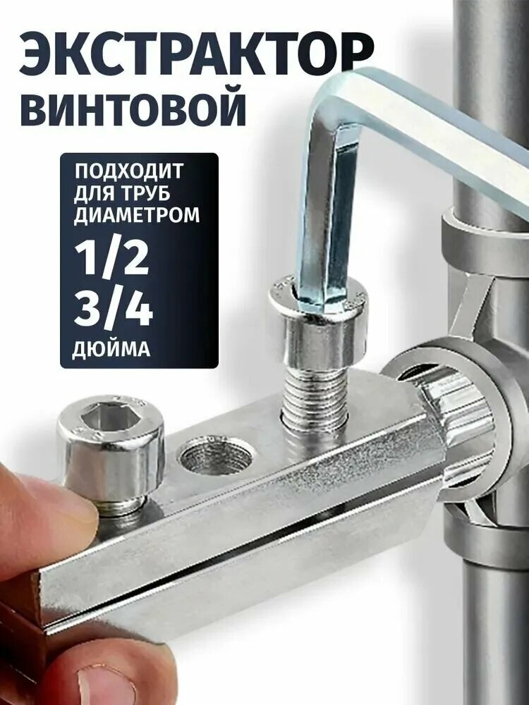 Экстрактор сантехнический для выкручивания сломанной резьбы, матрицами 1/2", 3/4",1 шт