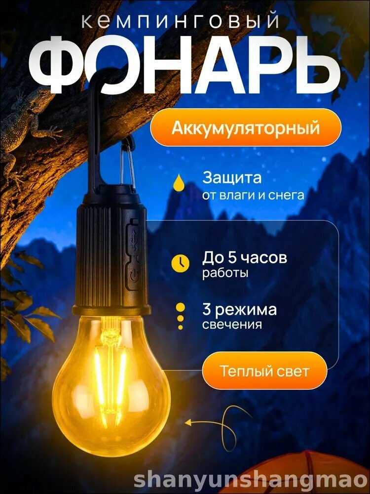 Кемпинговый фонарь