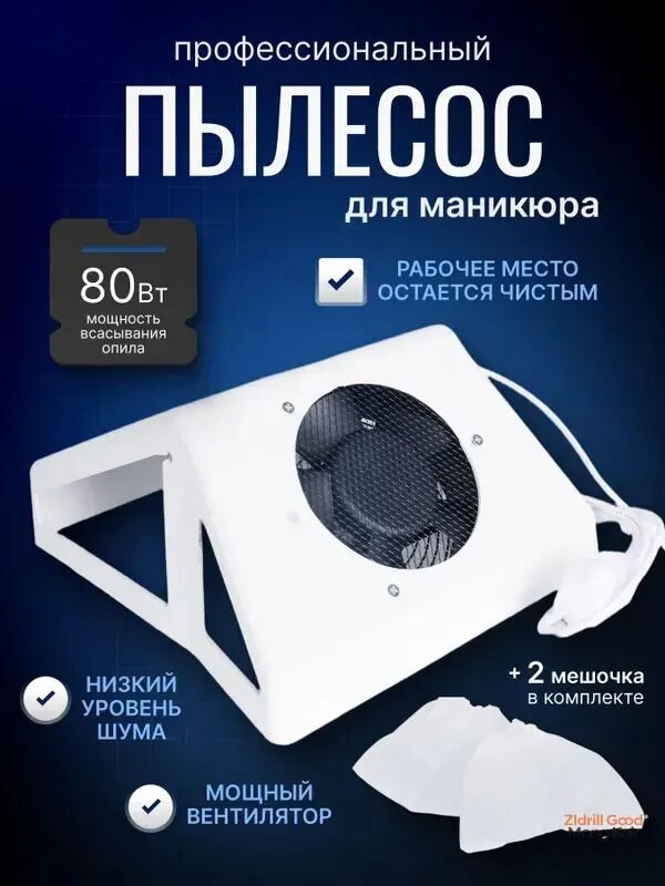 Пылесос для маникюра 80Вт Белый для маникюра с низким уровнем шума и мощным вентилятором