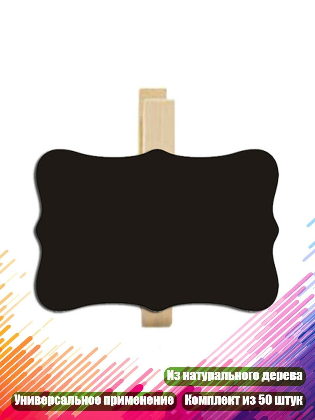 Маленькие деревянные доски-записки с прищепками, Сплошь черное кружево