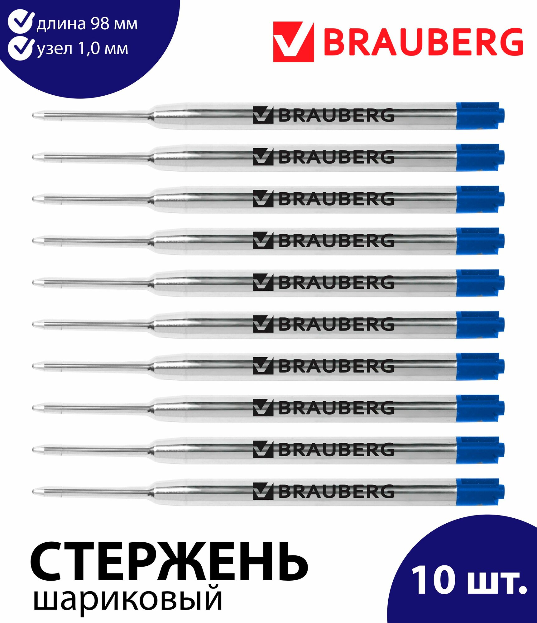 Набор 10 шт. - Стержень шариковый BRAUBERG, тип PARKER, синий, металлический, 98 мм, линия письма 0,5 мм, подвес,