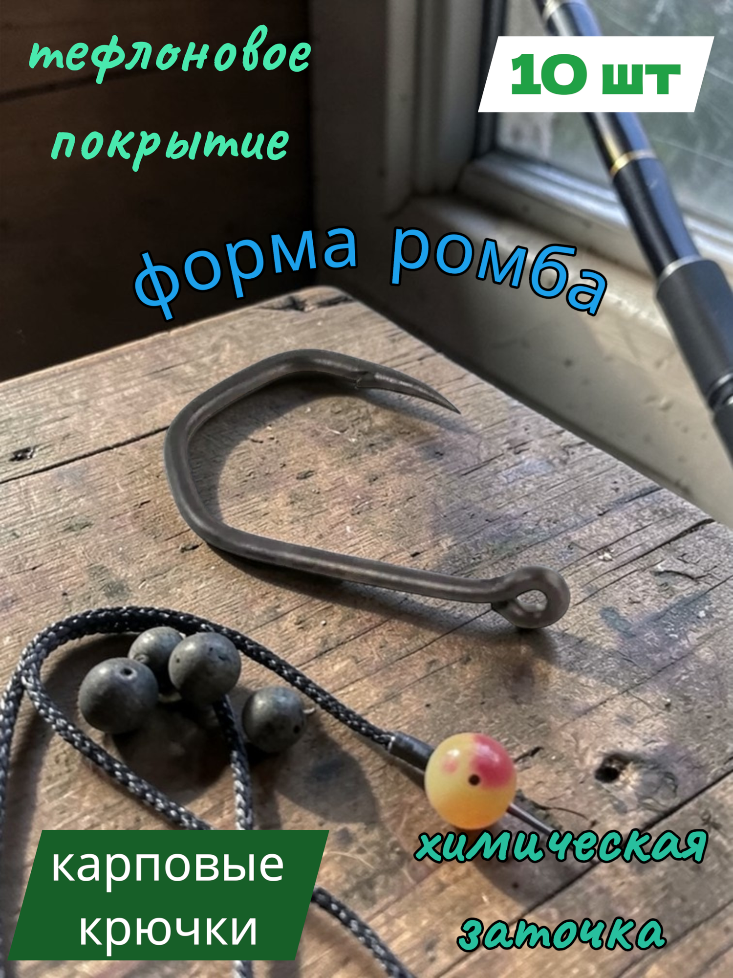 Крючки карповые квадро 10 штук №4 из высокоуглеродистой стали с тефлоновым покрытием