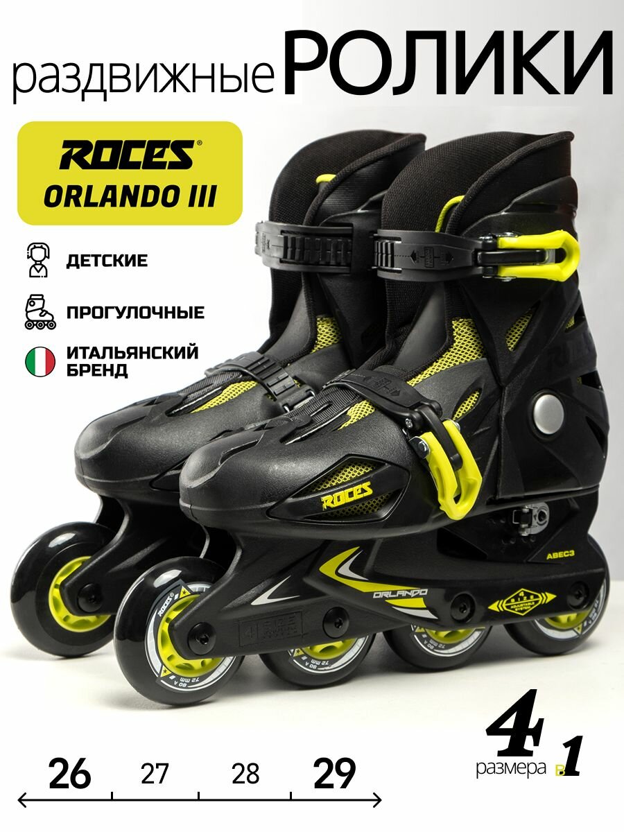 Роликовые коньки раздвижные детские ROCES ORLANDO III BLACK-LIME (26-29)