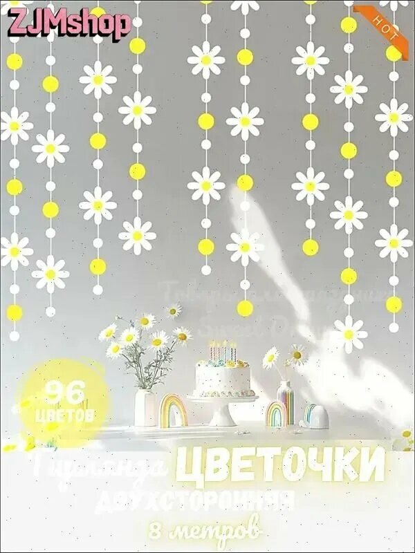 Гирлянда растяжка, 800 см, 2 шт