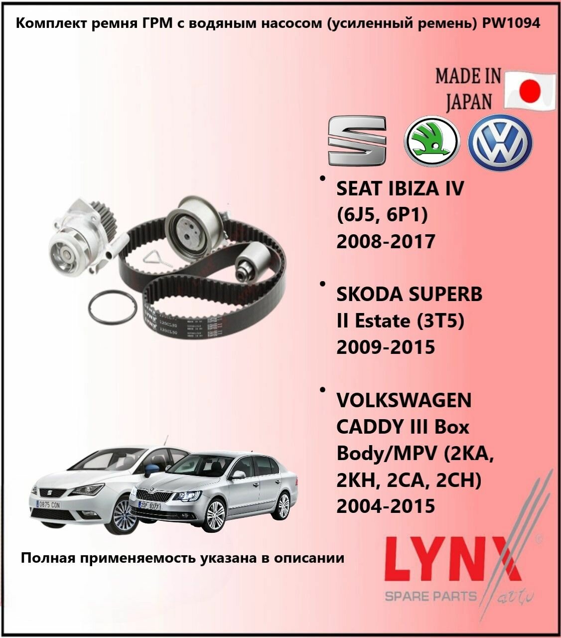LYNXauto Комплект ремня ГРМ с водяным насосом (усиленный ремень) сеат ибица / SEAT IBIZA IV (6J5, 6P1) 2008-2017, шкода суперб / SKODA SUPERB II Estate (3T5) 2009-2015 PW1094