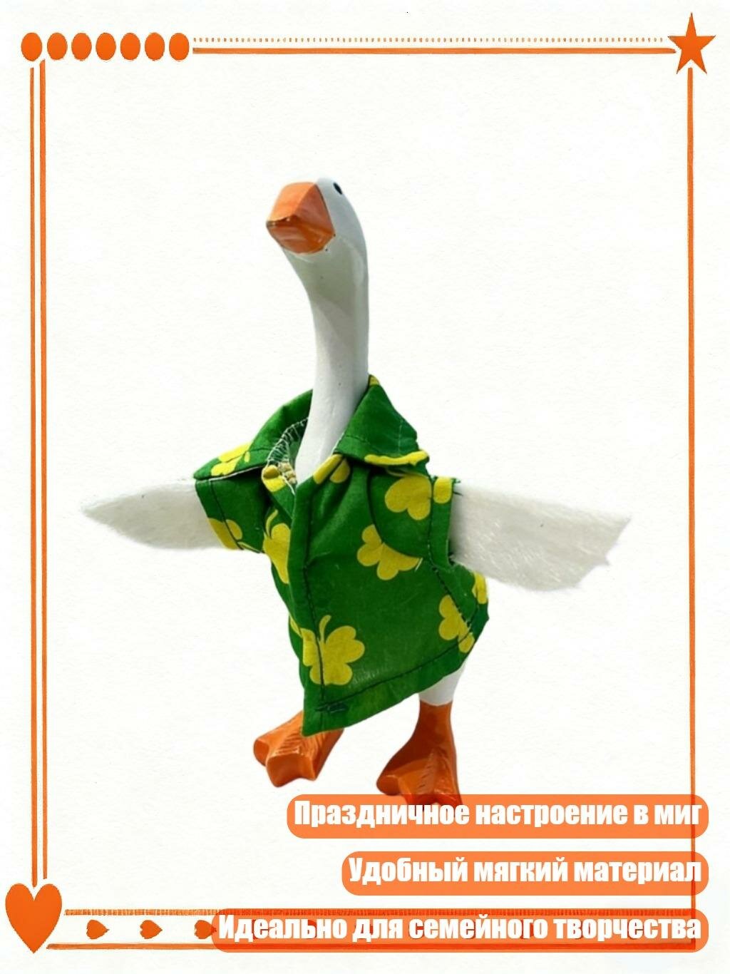 Мини-костюмы гусей для праздников, Рубашка 3