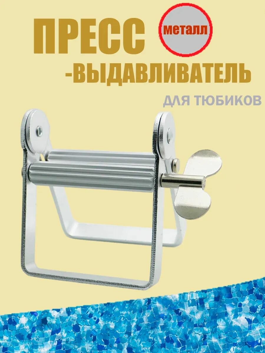 Зубной пасты диспенсер, алюминиевый пигмент сжиматель