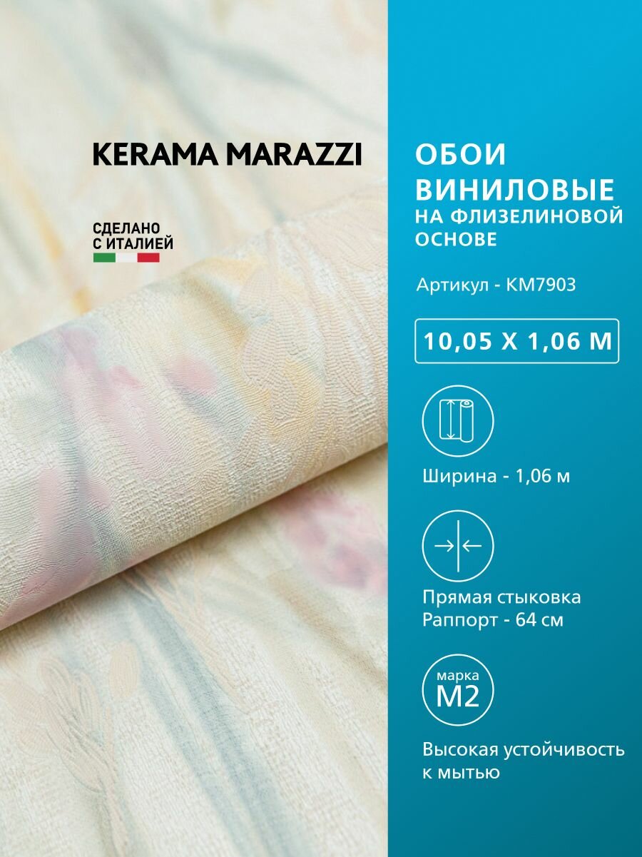 Обои KERAMA MARAZZI Отражение виниловые на флизелиновой основе для стен Мультиколор KM7903