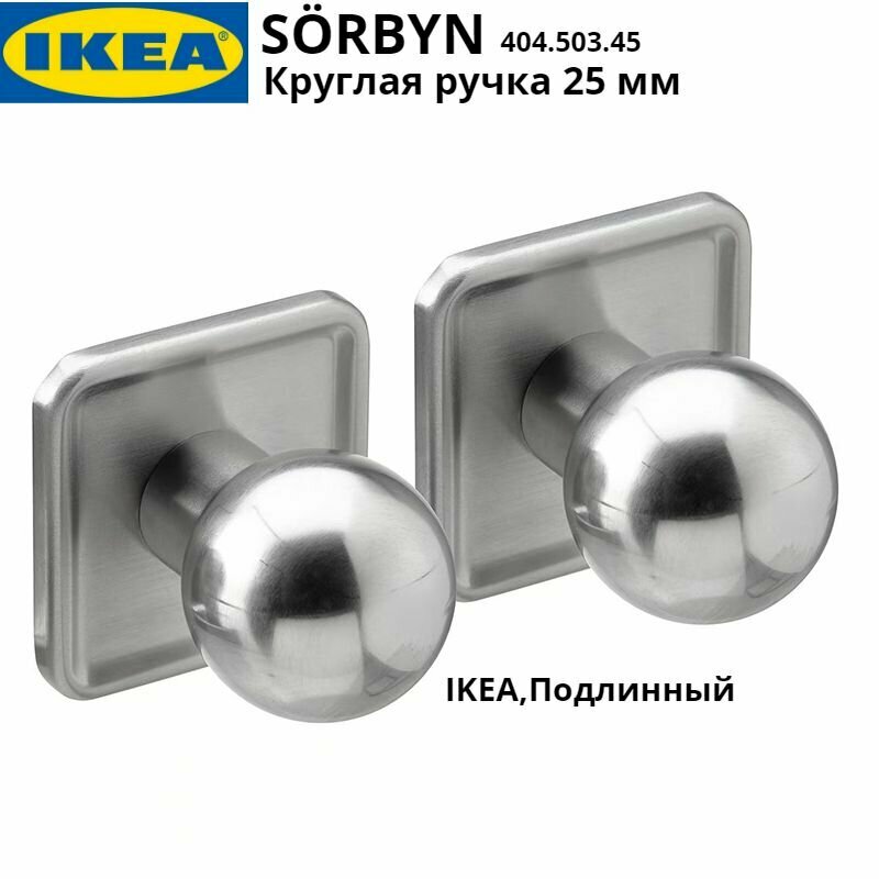 Икеа Ручка мебельная
