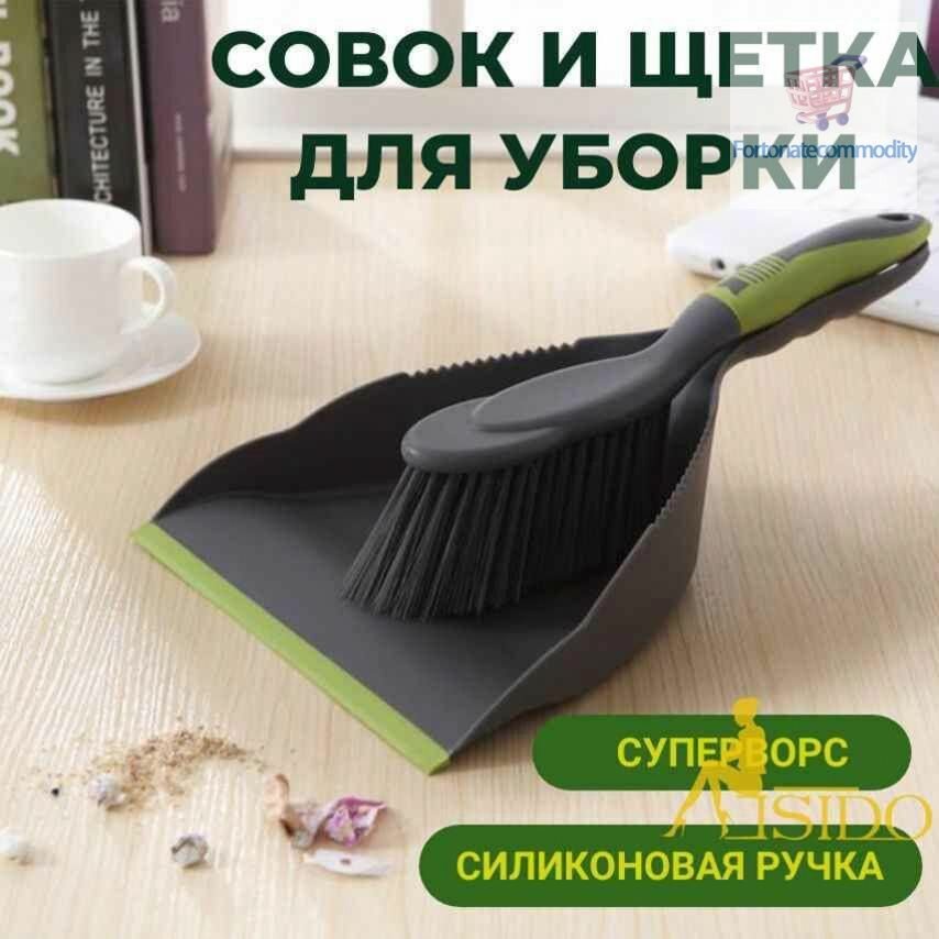 Совок с щеткой на ручке для сухой уборки мусора