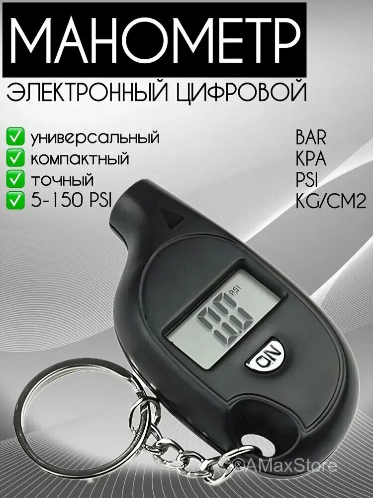 Манометр автомобильный, 1 шт.
